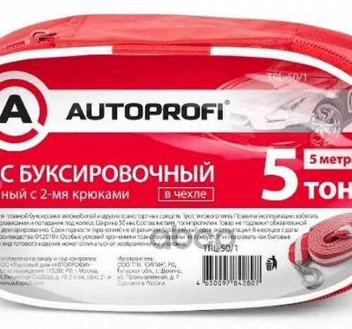 Трос буксировочный ленточный, с крюками, 5т, 5м