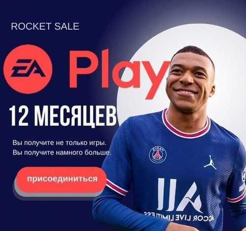 Подписка EA play   фифа 24