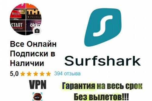 Surfshark VPN На 1 Год (400+Отзывов)