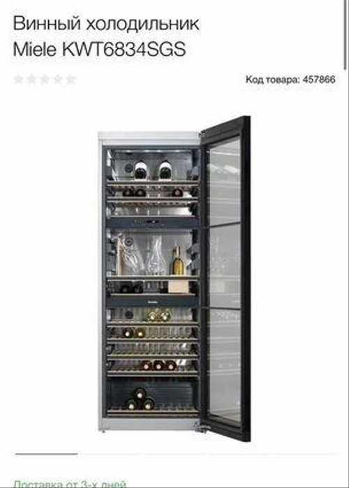 Винный холодильник новый Miele KWT6834