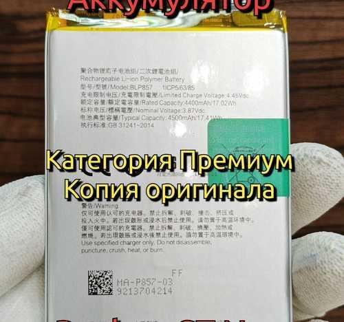 Аккумулятор Realme GT Neo Премиум копия Ориг АКБ