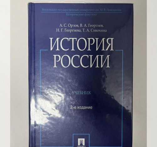 Учебник истории России