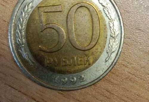 СССР монета 50 лмд. Год 1992