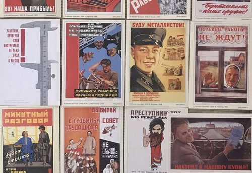 Набор Коллекцонных открыток Советских плакатов
