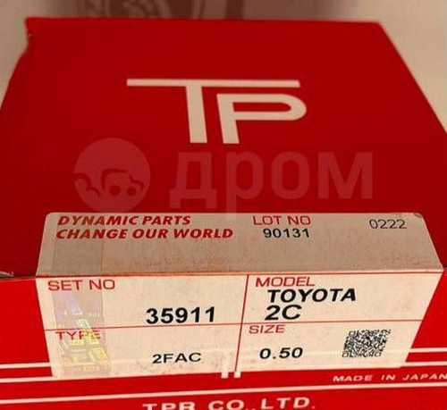 Кольца поршневые TPR +0.5 2C 2Y