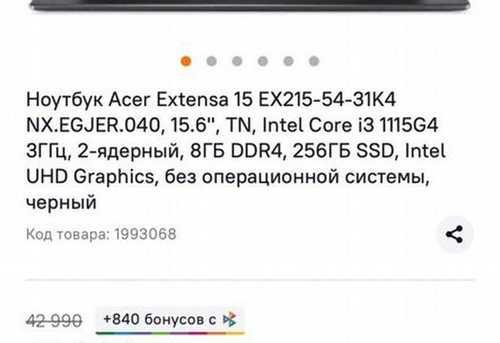 15.6" Acer Extensa 15 EX215-54, 256 ГБ, Core i3-1115G4, RAM 8 ГБ, Intel UHD Graphics