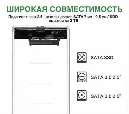 Корпус для жесткого диска прозрачный sata2,5 - USB