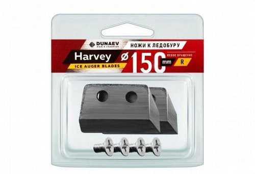 Ножи для ледобуров Dunaev-Harvey