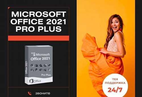 Microsoft office 2021 ключ активации