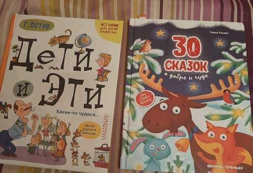 Книги детские 2 шт