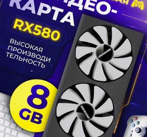 Видеокарта Radeon RX 580 8 гб dicasver Черная