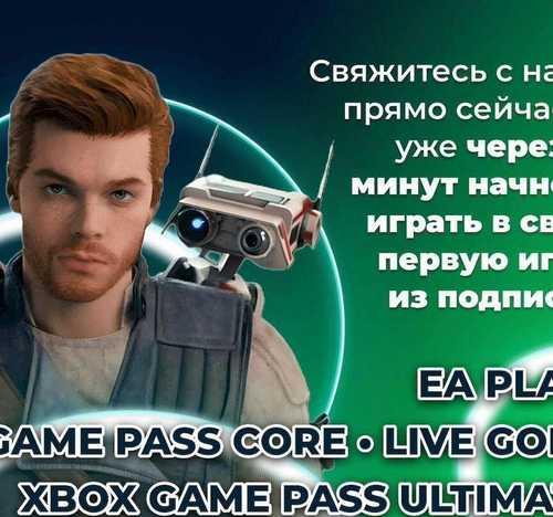 Подписка Xbox Game Pass Ultimate и EA Play