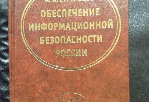 Книги Информационная безопасность 2 книги