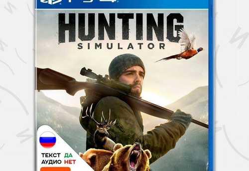 Игра Hunting Simulator (PS4, русские субтитры)
