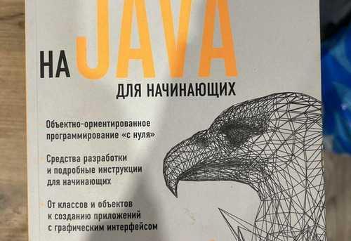 Книга по Java