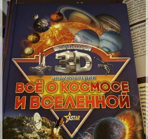 Все о космосе и вселенной 3D