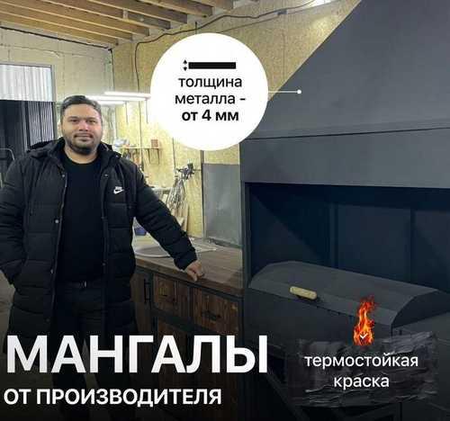 Мангальный комплекс с гарантией