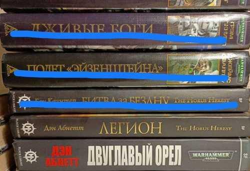 Warhammer 40000 книги 4шт