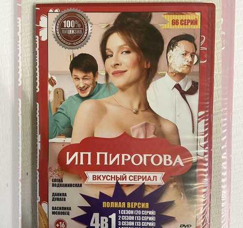 Dvd сериал ИП Пирогова