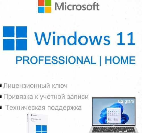 Ключ активации windows 11 Professional / Home