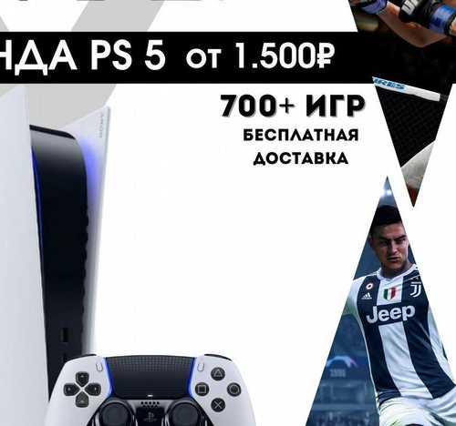 Аренда Sony playstation 5 slim