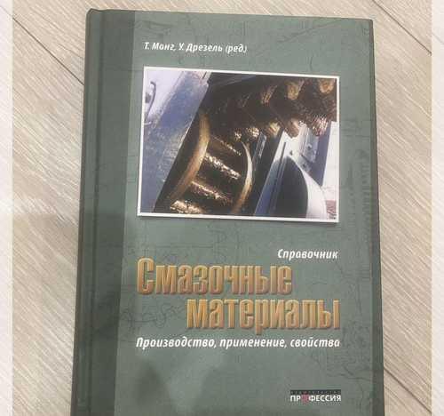 Справочник Смазочные материалы