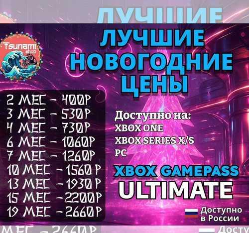 Game Pass Ultimate Лучшая новогодняя подписка для