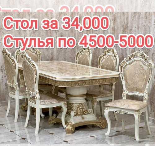 Стол и стулья