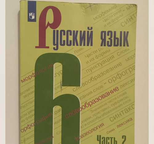 Учебник по русскому языку 6 класс 2022