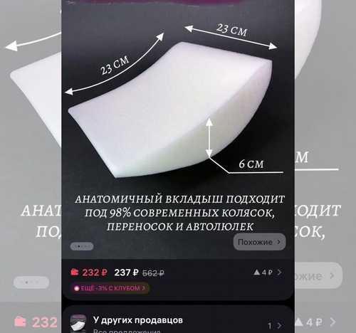 Вкладыш в автолюльку