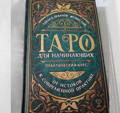 Книги по taro