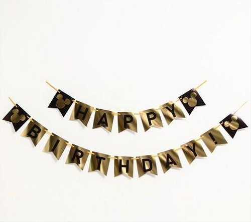 Гирлянда на ленте "Happy Birthday" черно- золотая