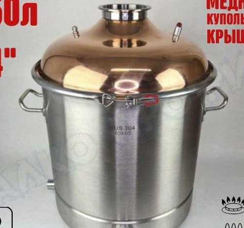 Куб кастрюля люкс 50л медная купольная крышка 4"