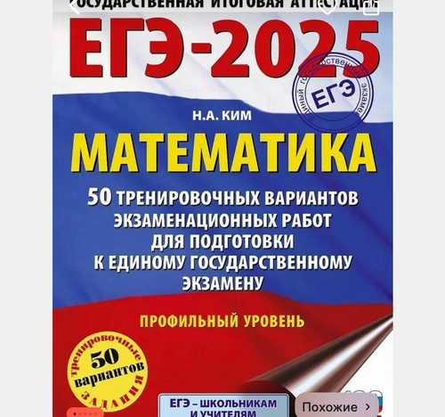 ЕГЭ 2025 математика профиль