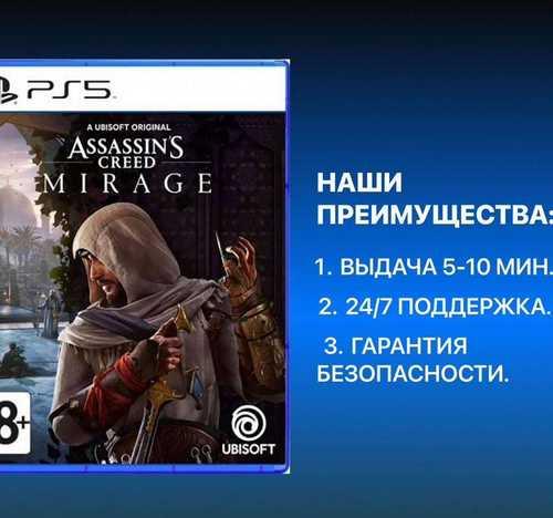 Assassin Creed Mirage PS4 PS5 Копейск