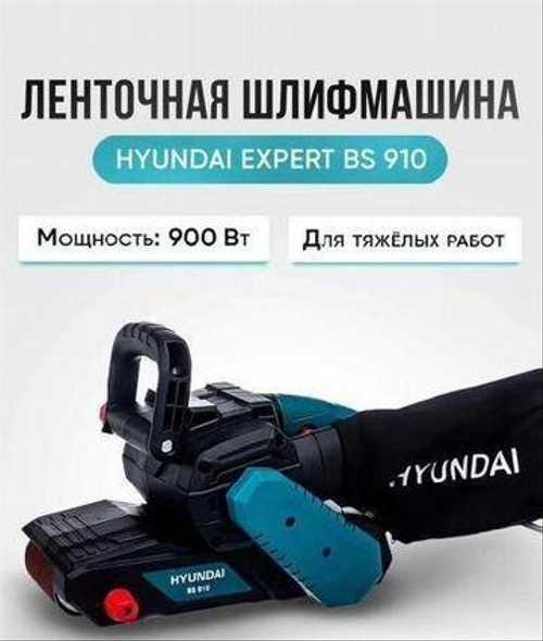 Шлифовальная машина ленточная hyundai BS 910