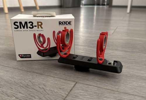 Держатель микрофона rode SM3R