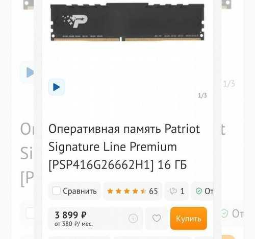 Оперативная память Patriot Ddr4 16gb