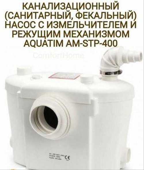 Канализационная установка Aquatim AM-STP-400