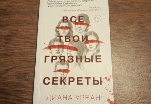 Книга Дианы Урбан