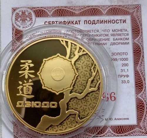 200 рублей 2014 года спмд. Дзюдо. Proof