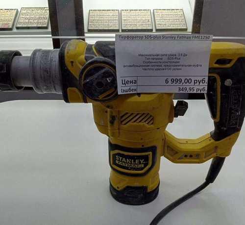 Перфоратор SDS-plus Stanley Fatmax FME1250 (ц104)