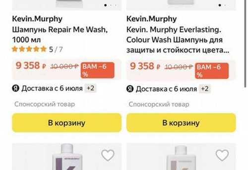 Шампунь и бальзам kevin murpy