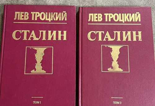 Лев Троцкий, Сталин, в 2-ух томах Терра