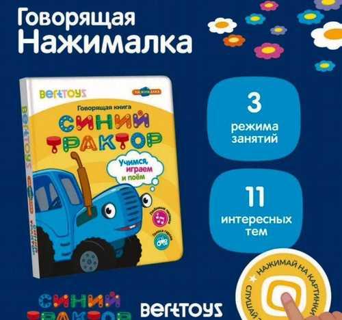 Книга нажималка berttoys Синий трактор