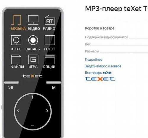 Mp3 плеер texet T-470