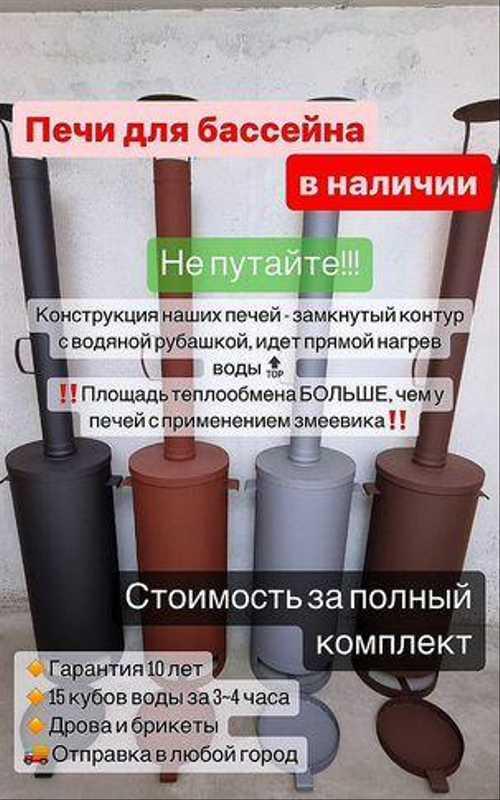 Печь для бассейна на дровах в наличии