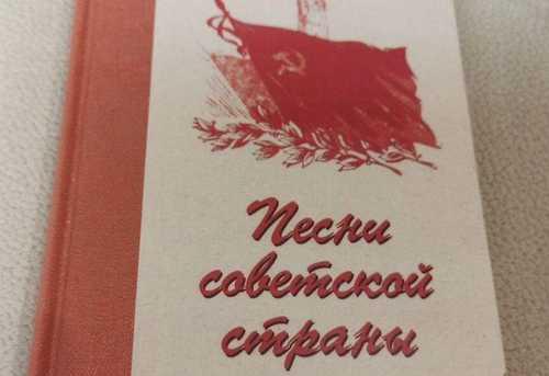 Песни Советской страны (1950 г). Коллекционное