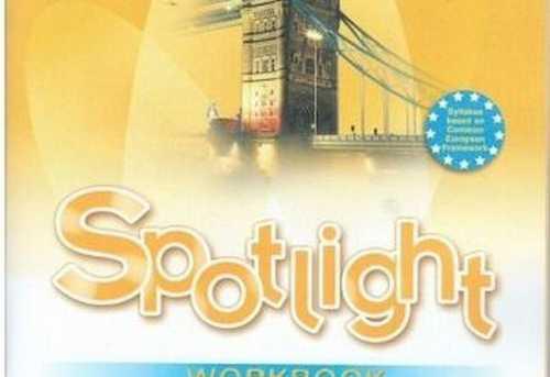 Английский язык Spotlight workbook 5 класс