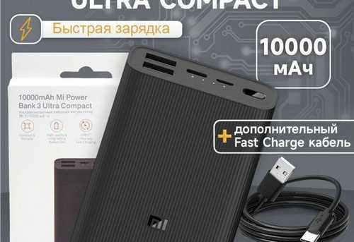 Павербанк Xiaomi Mi Power Bank 3 Ultra Compact